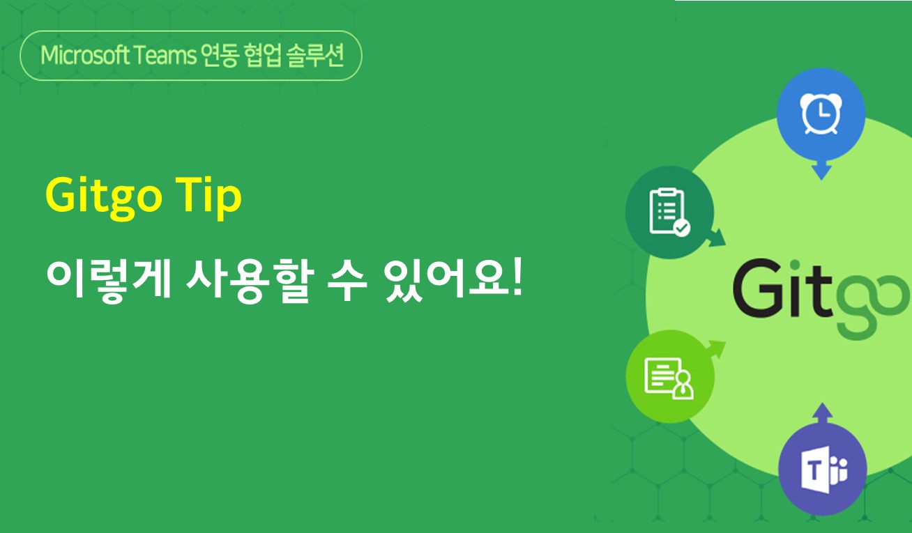 [What's New] Gitgo 실험실 기능